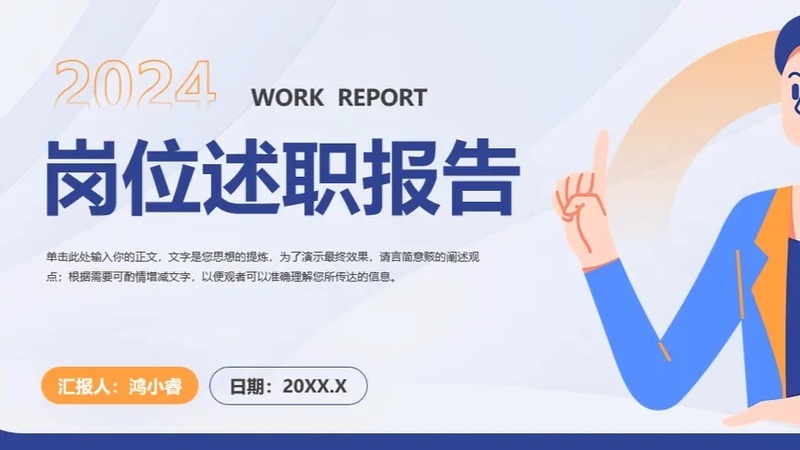 蓝色卡通风年终岗位述职报告年度总结工作计划PPT模板