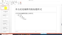 编辑幻灯片母版(作业)