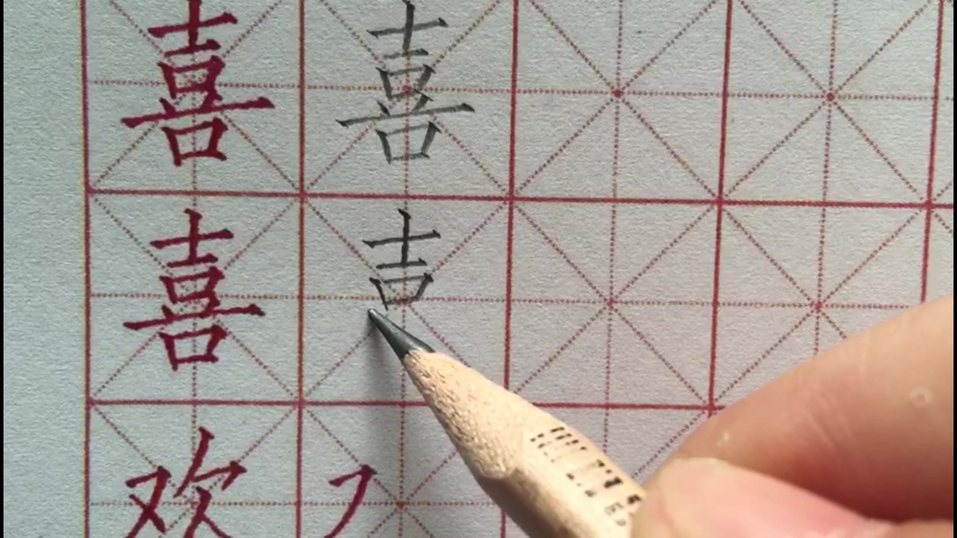 硬笔书法教程:书法技巧之席喜乡 字教学,想练书法就要从小开始练习