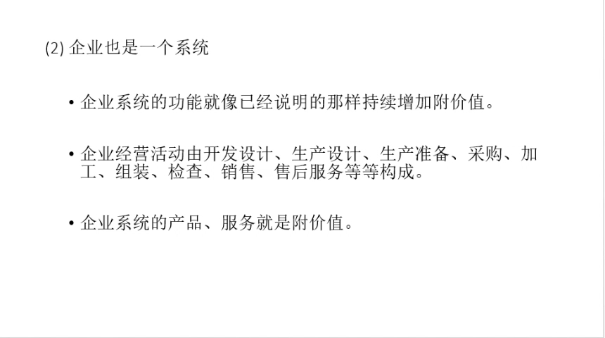 3级一单元1.2理解企业的构造