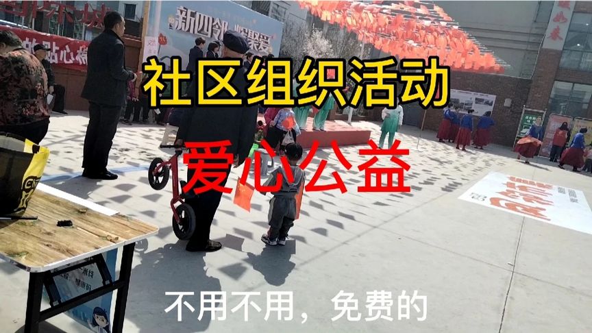 我们社区做公益活动,做的红红火火,带大家看看都有什么活动?