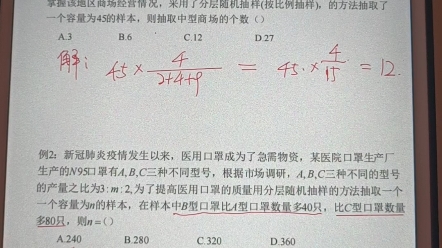 《高中数学视频笔记》按比例分层抽样