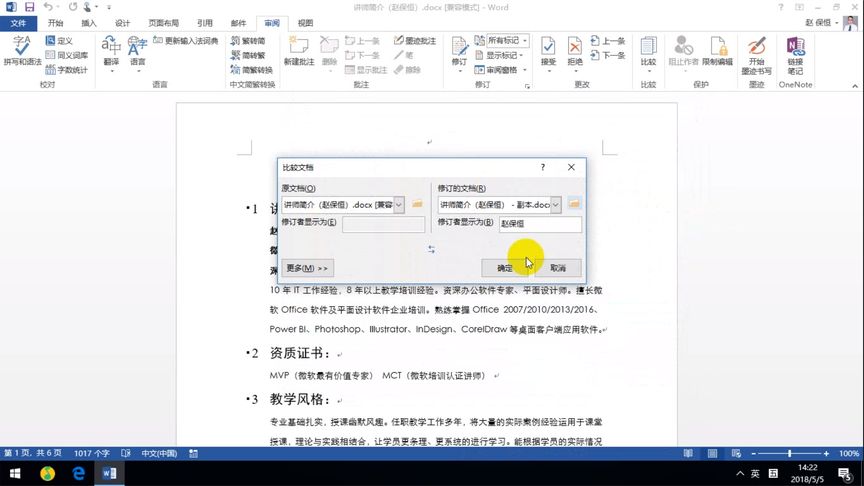 关于word文档4种保护的设置方法