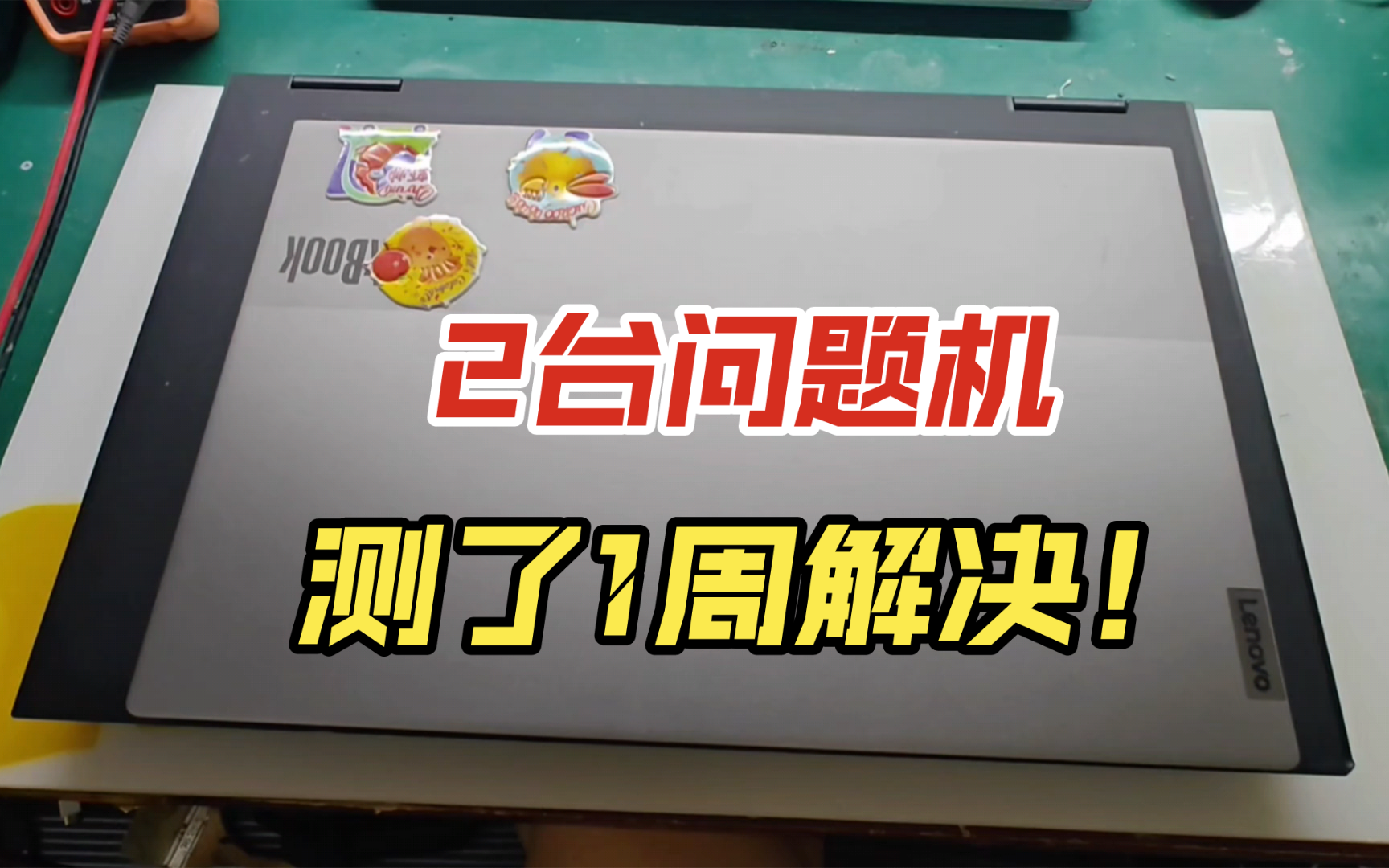 浅谈2台问题机thikbook14 g3死机重启惠普暗影精灵7plus显卡驱动正常...