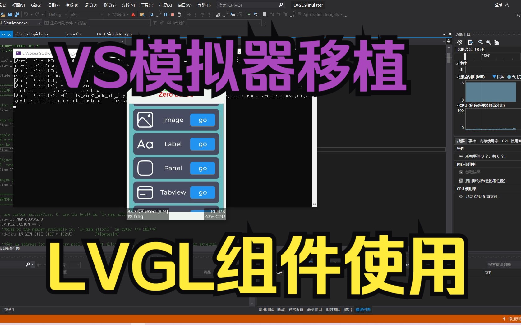 22、LVGL单组件介绍-移植到vs上模拟,不需要单片机、ESP32、STM...