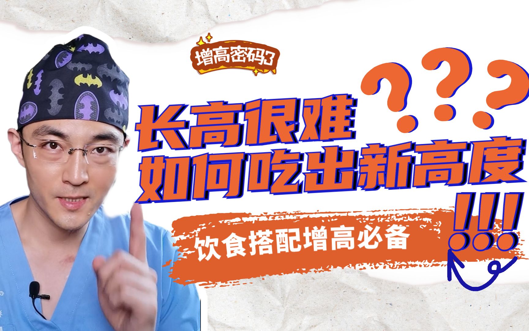 疯狂补钙真的可以长高吗?