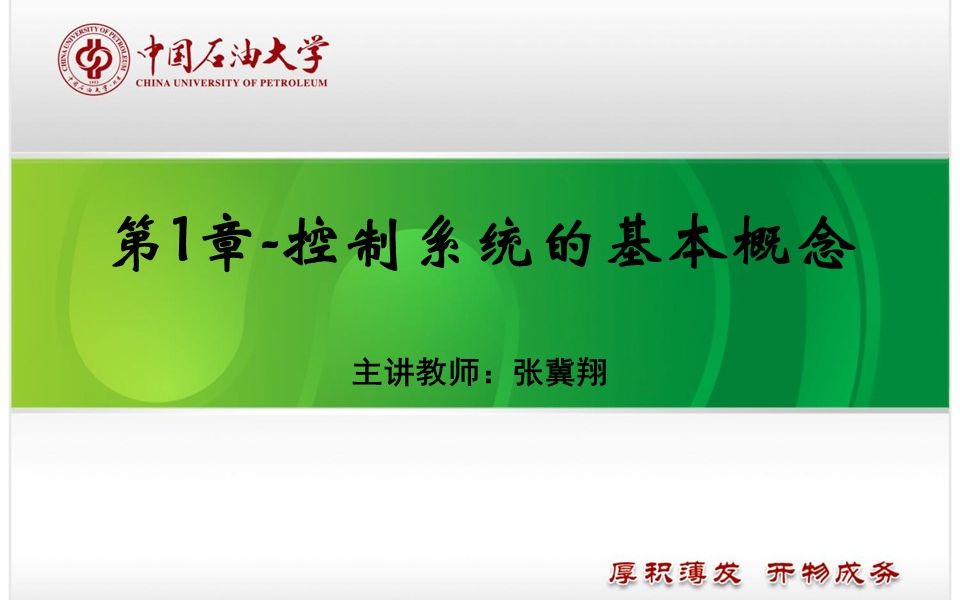 过程装备控制基础 第一讲 控制系统的基本概念 2021-03-02