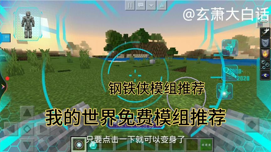 我的世界免费模组推荐:18钢铁侠模组