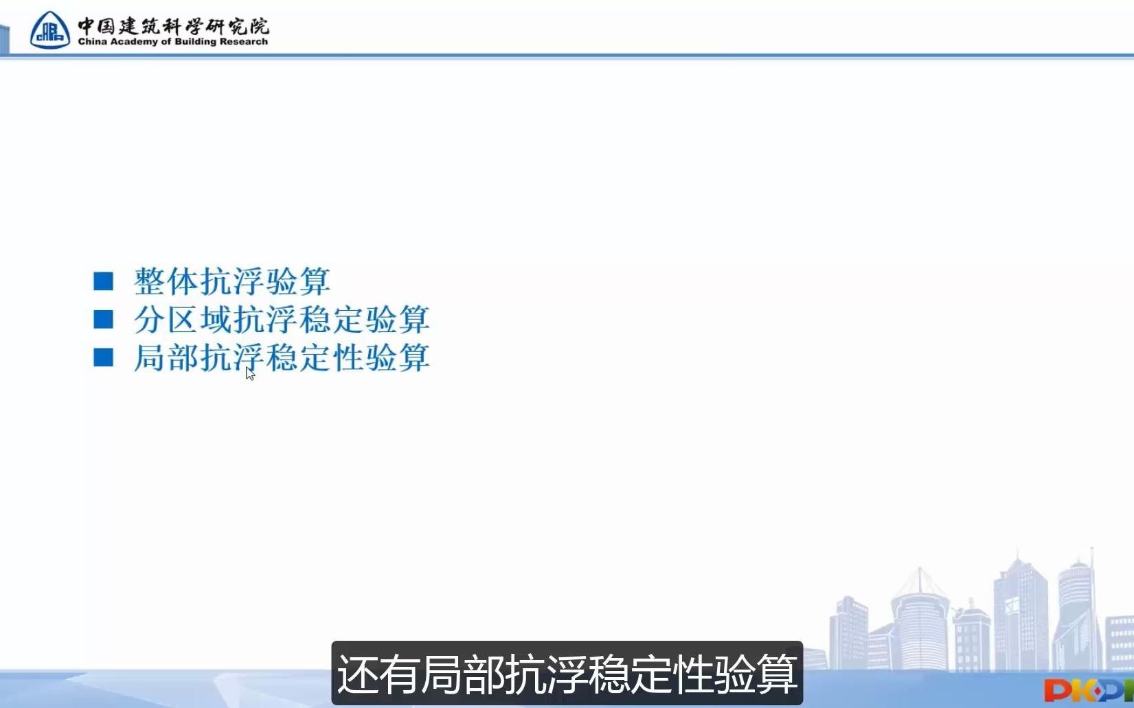 PKPM结构V1-基础抗浮验算