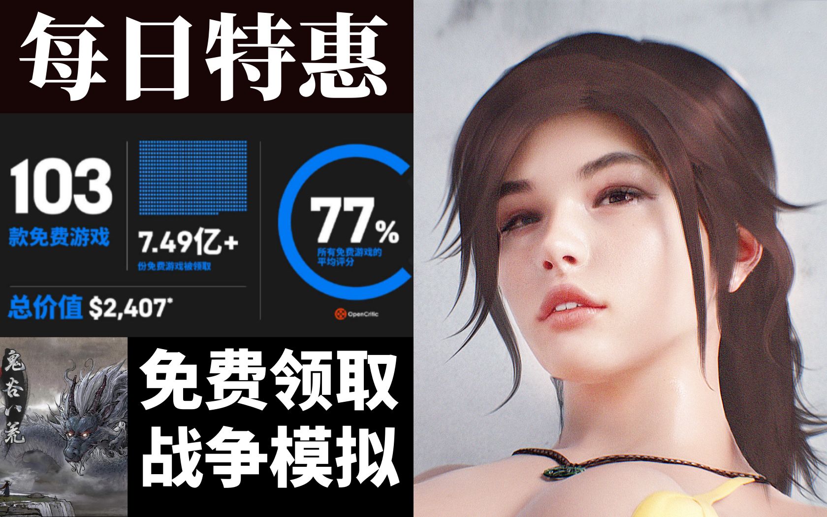 【steam每日资讯】免费领取《史诗战争模拟器》|《古墓丽影》新作...