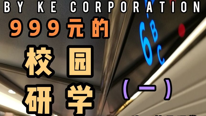 研学第一天的写实记录!实在太累了