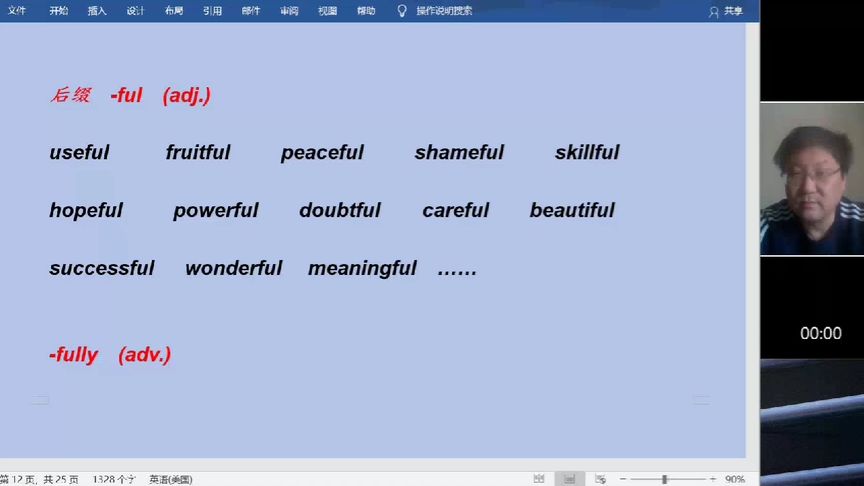 后缀9. -ful, -fully, -less