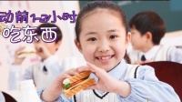 给孩子的第一堂安全课 第4集 体育运动中的受伤