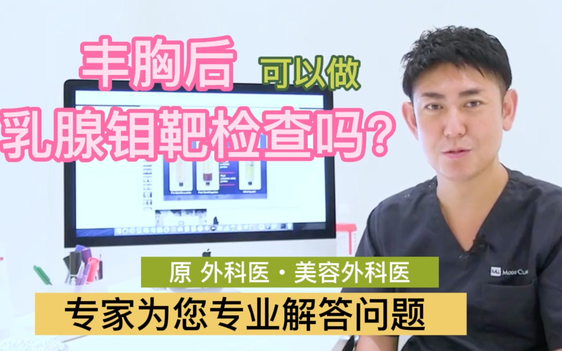 关于胸部的那些疑问:丰胸后可以做乳腺钼靶检查吗?