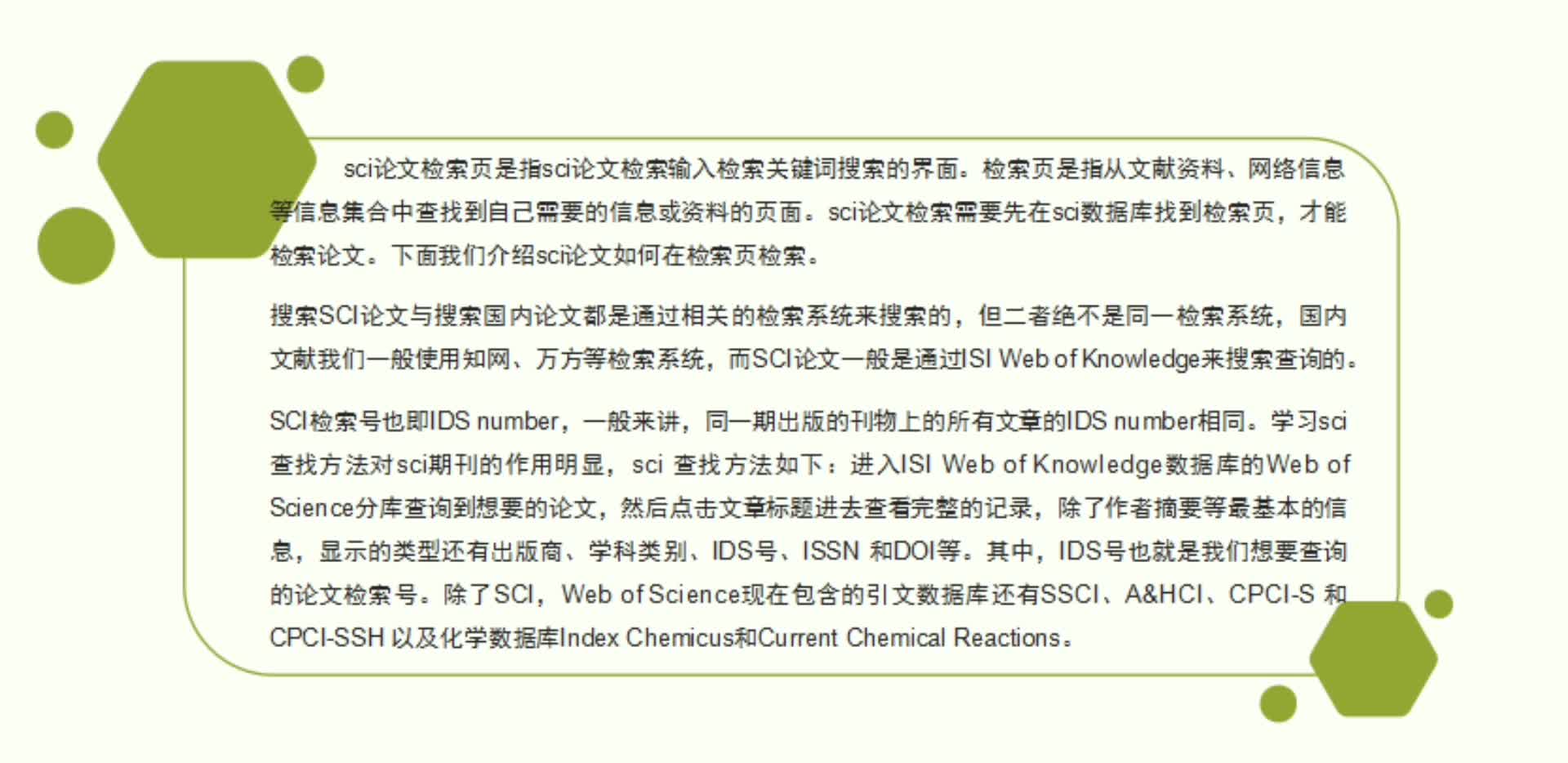 今日分享——SCI检索页