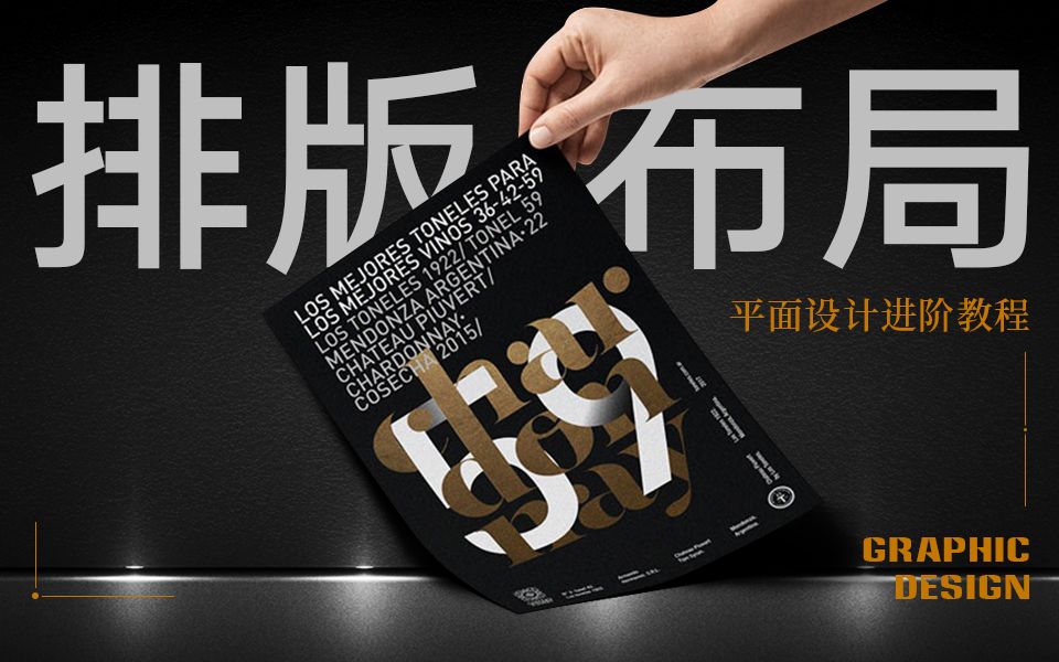 PS平面设计教程 版式设计教程 排版技法教学