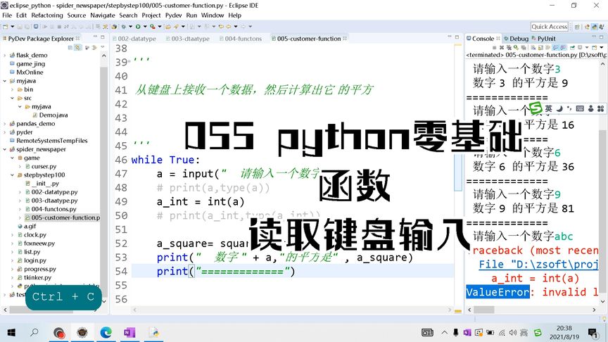 055 python零基础函数 读取键盘输入 2021-08-19-20-32-37
