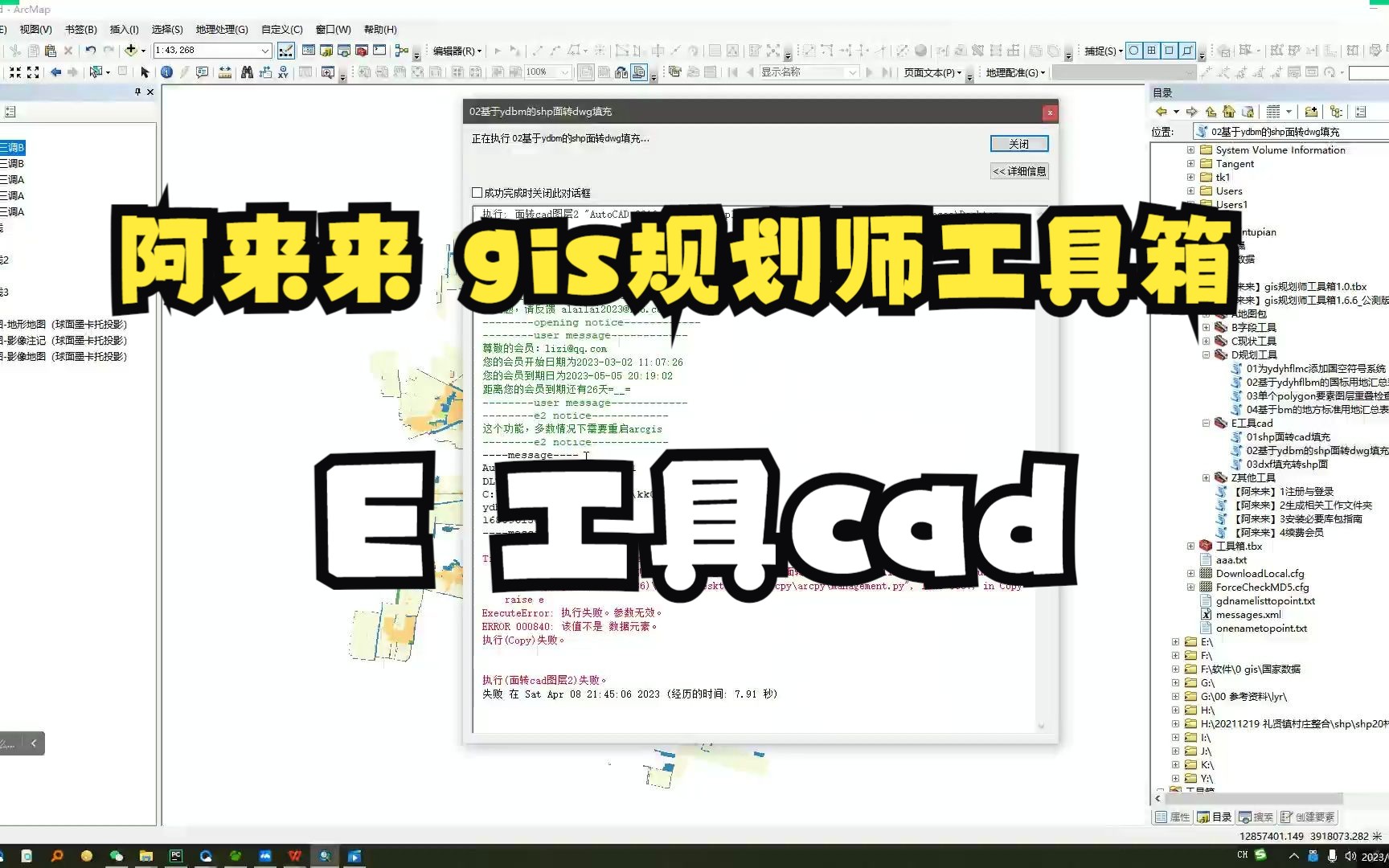 alailai 阿来来 gis规划师工具箱 E工具cad