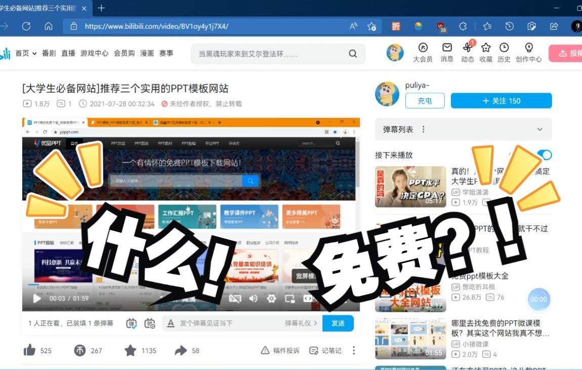 【大学生必备网站】免费PPT模板下载教学