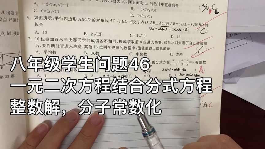 遇到整数解,分子必定常数化。一元二次方程结合分式方程