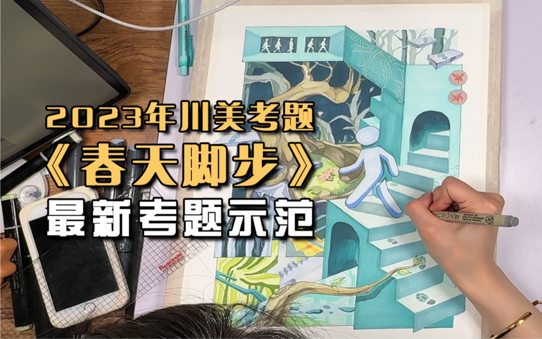 校考设计|2023川美艺术设计考题示范