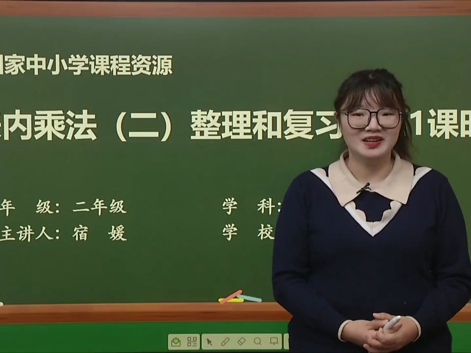 新人教版数学二年级上册6.10 表内乘法(二)整理和复习(第1课时)