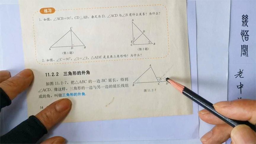 八1122三角形的外角