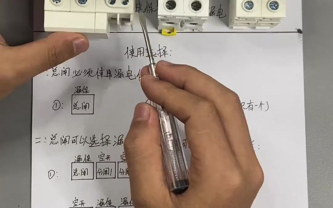 空开和漏保怎么选择?空气开关和漏电保护器的区别 电工 电工知识 零...