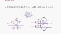 图纸中的电感符号、技兴汇、手机维修理论知识