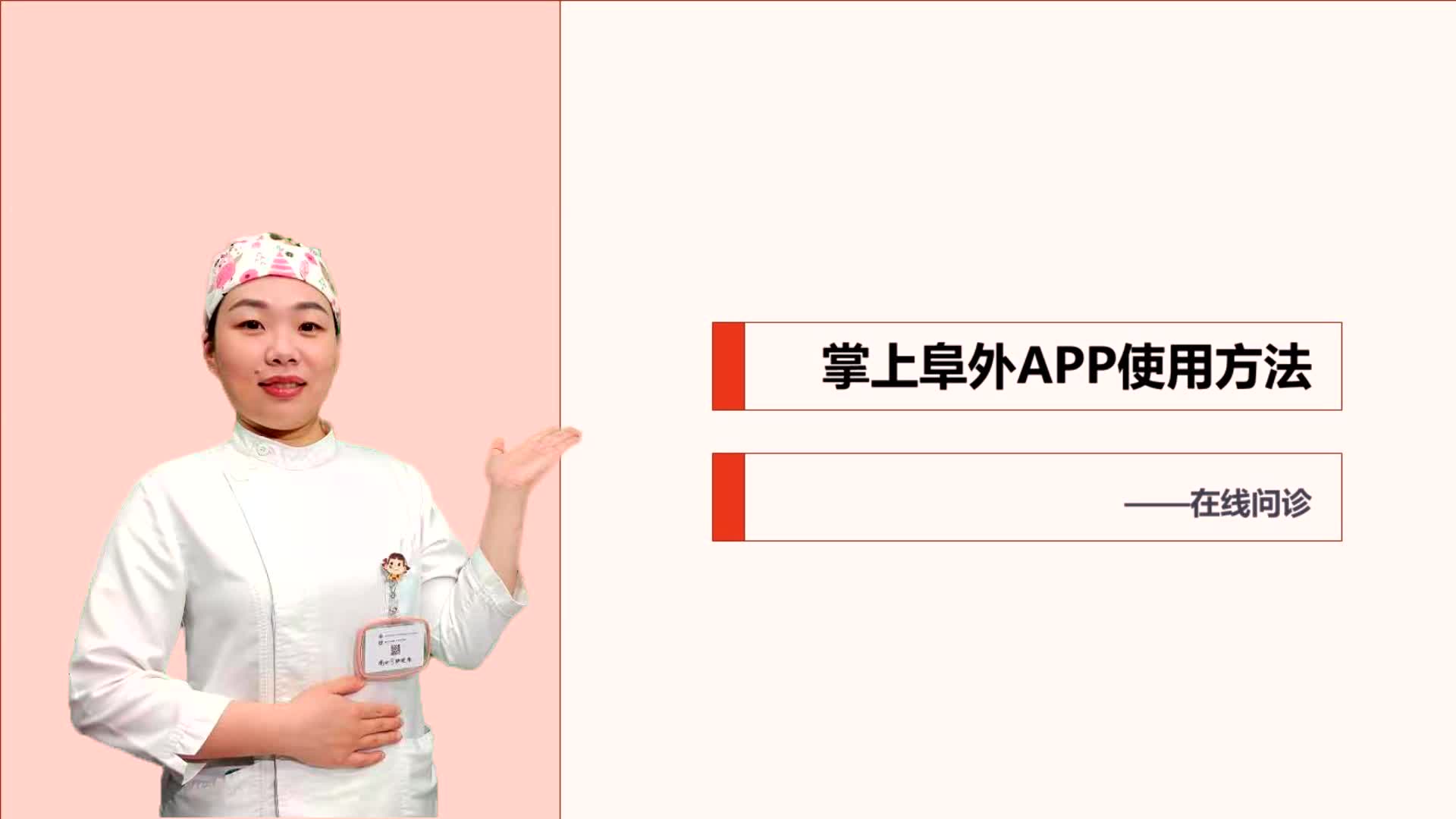 阜外医院App在线问诊操作流程