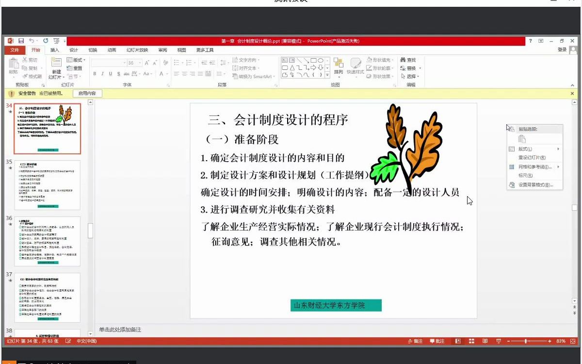 会计制度设计 2022-09-09 08-32-30