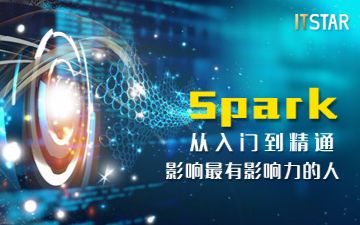 Spark 入门到精通 第1讲
