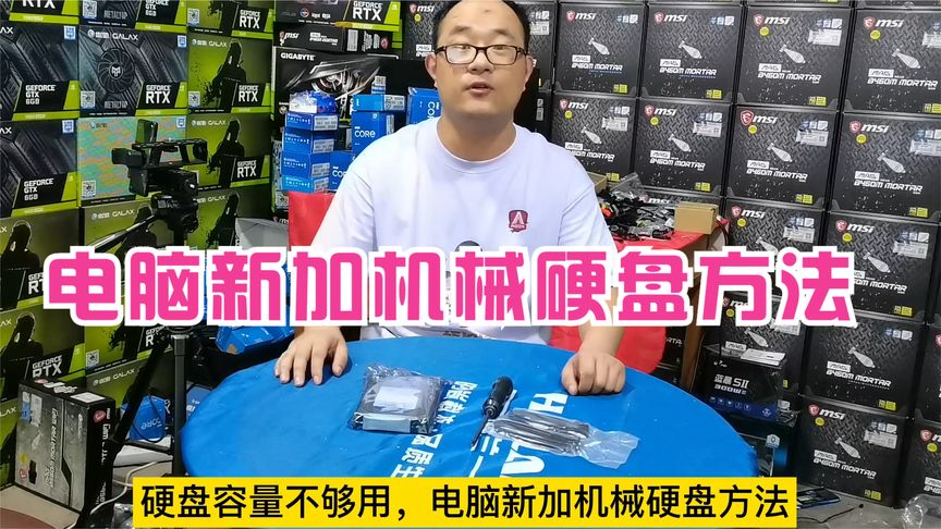 电脑硬盘容量不够用?那买一块机械硬盘加上吧,新加机械硬盘方法