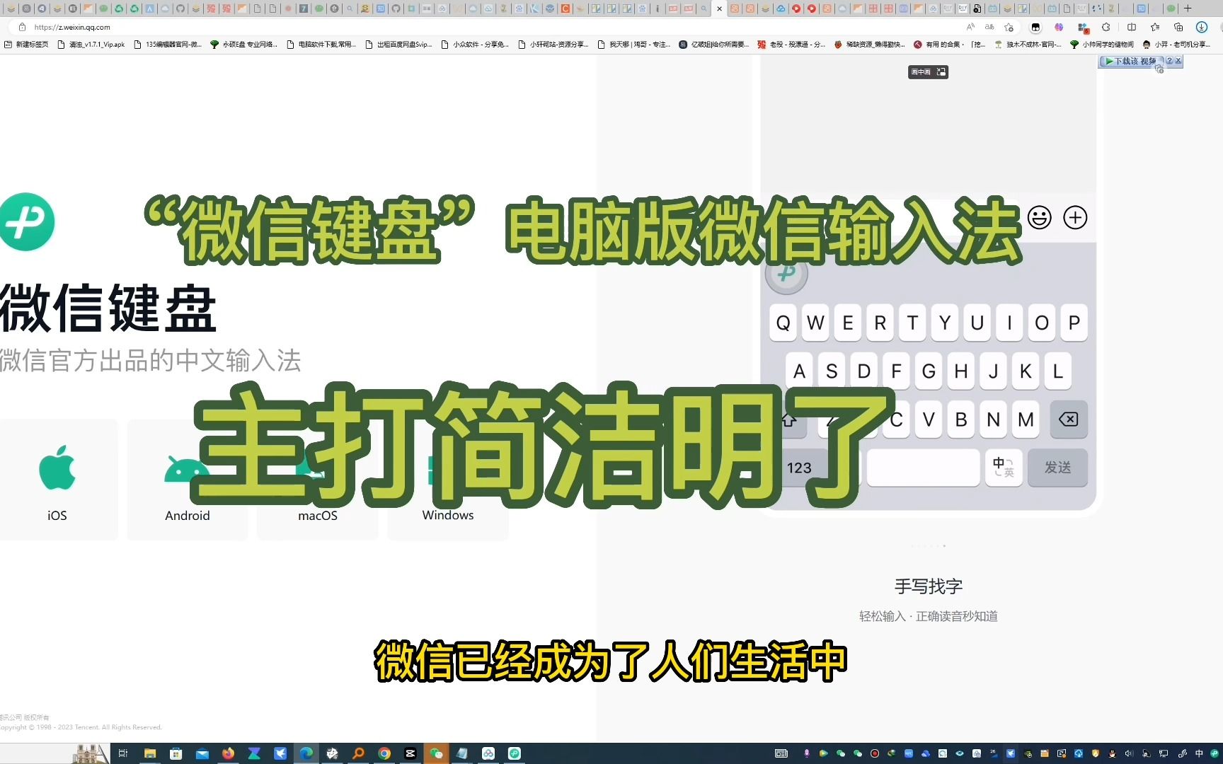 微信官方内测的“微信键盘”电脑版微信输入法