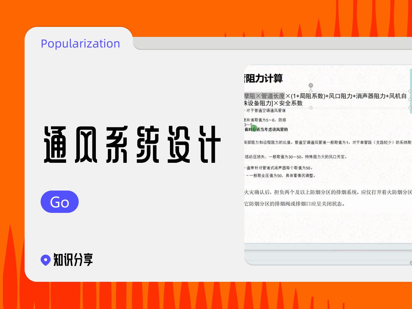 风机轴功率怎么计算?风管阻力计算要注意什么?设计院大神告诉你