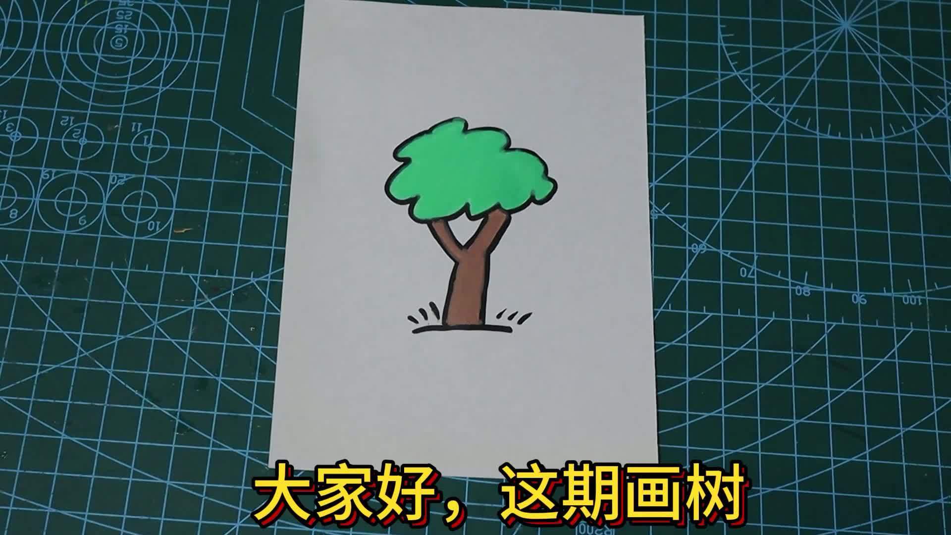 怎么画树的简笔画