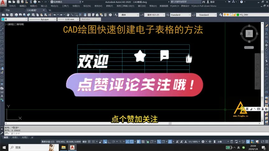 CAD绘图快速创建电子表格的方法