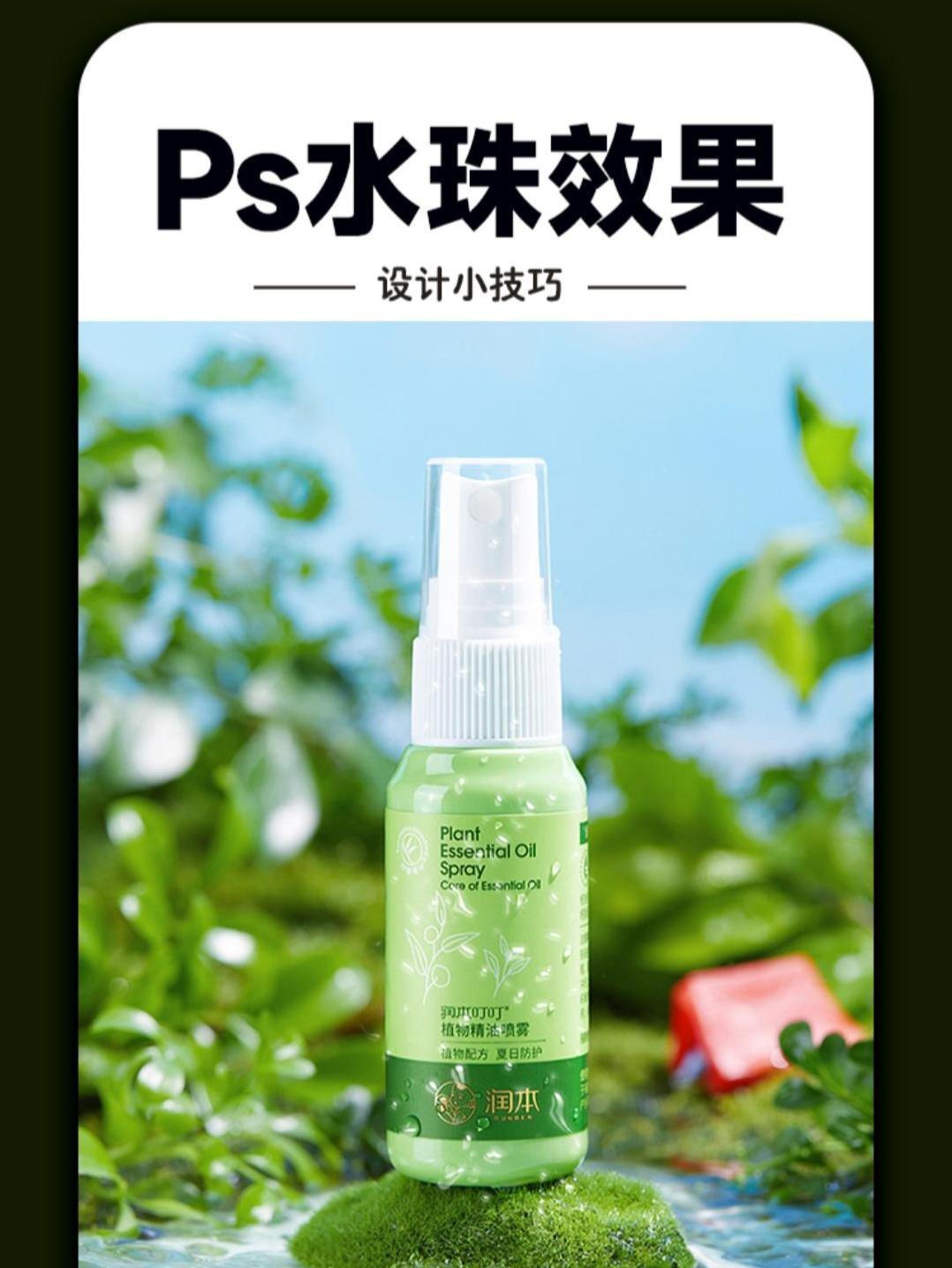 电商设计中,表现产品特性的水珠效果,在PS中原来这么简单!#ps #ps...