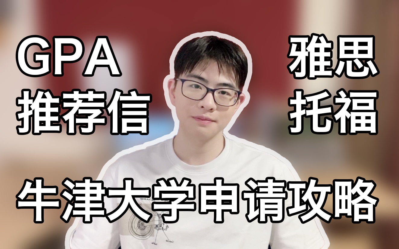 申请牛津大学硕士的六大秘籍|英国留学|申请|语言学