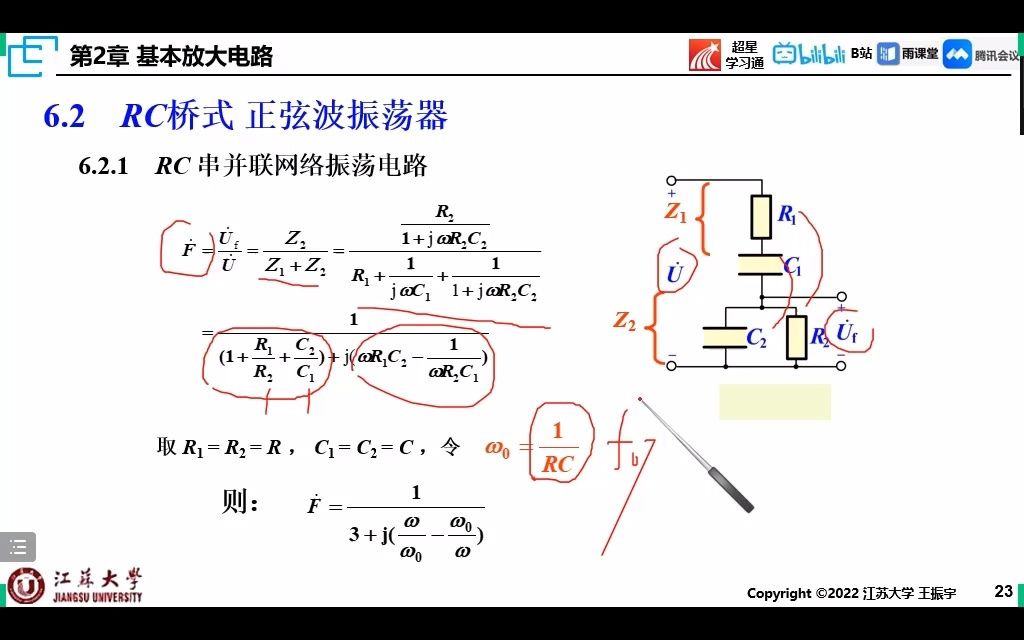 6.2 RC桥式正弦波振荡器