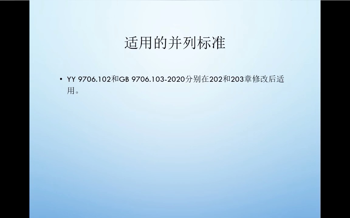 20221019-06-GB 9706.201-2020 医用电气设备 第2-1部分