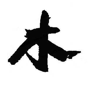 大家好我是木 