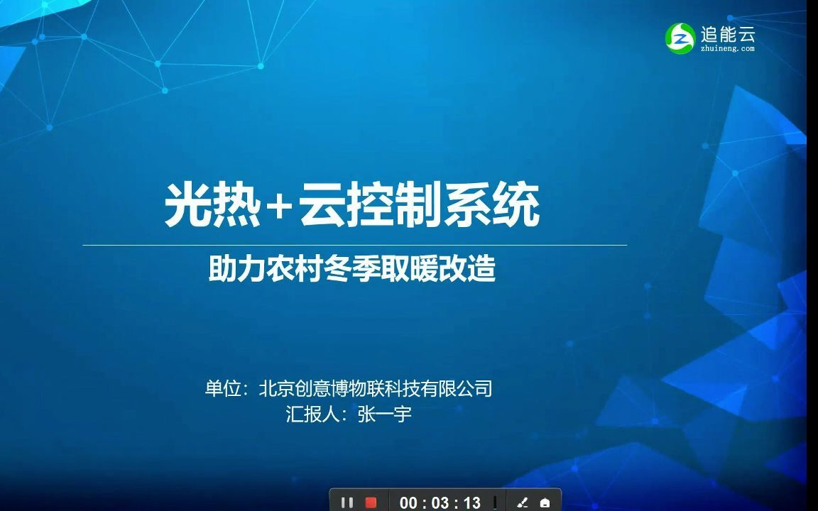 全面理解光热+云控制系统-助力农村冬季取暖改造