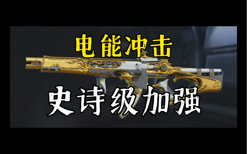 【生死狙击2】你见过30级样本的电能冲击吗?套装联协系统,AKM史诗...