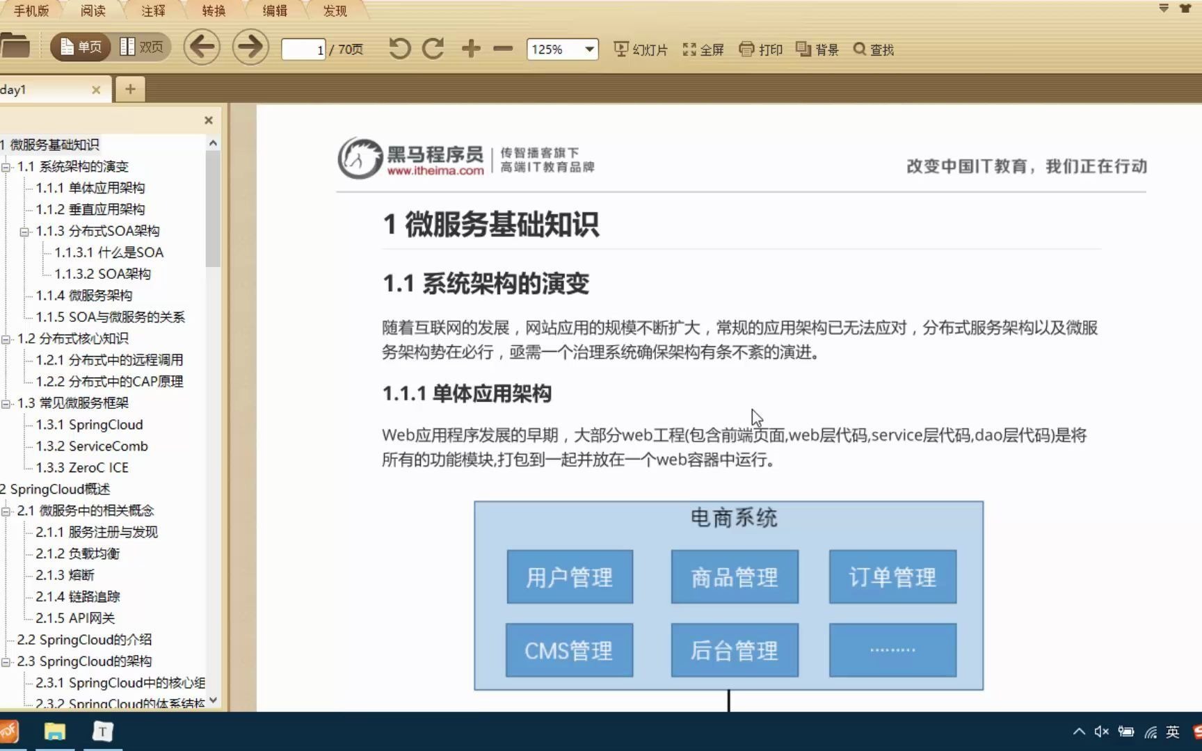 SpringCloud 微服务架构