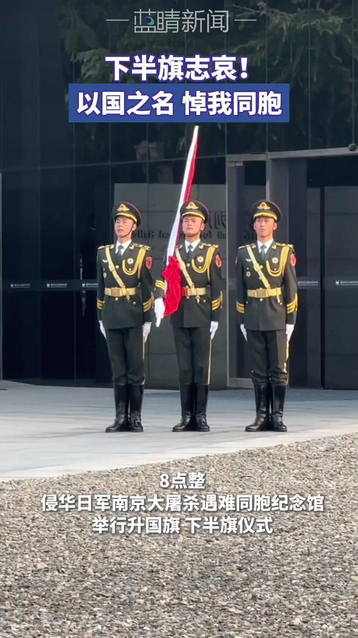 下半旗志哀!以国之名,悼我同胞!