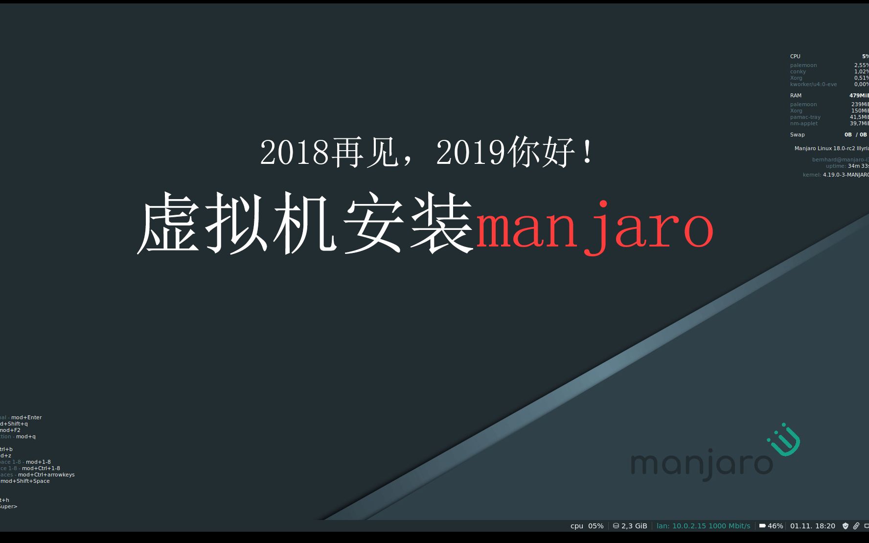 只需几分钟体验热度排行第一的linux,虚拟机快速安装manjaro