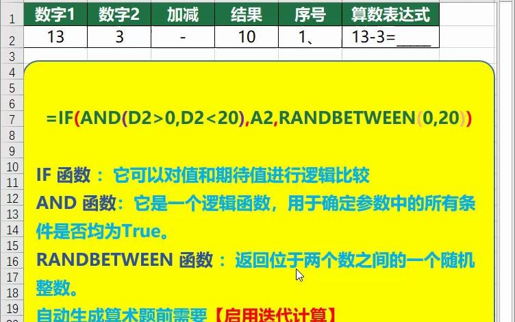学会Excel里的20以内加减法自动生成技巧,孩子的算术题再也不愁了