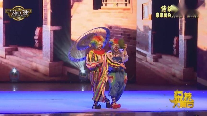 两个滑稽小丑舞台表演,这样的创意新颖独特,真是百看不厌!