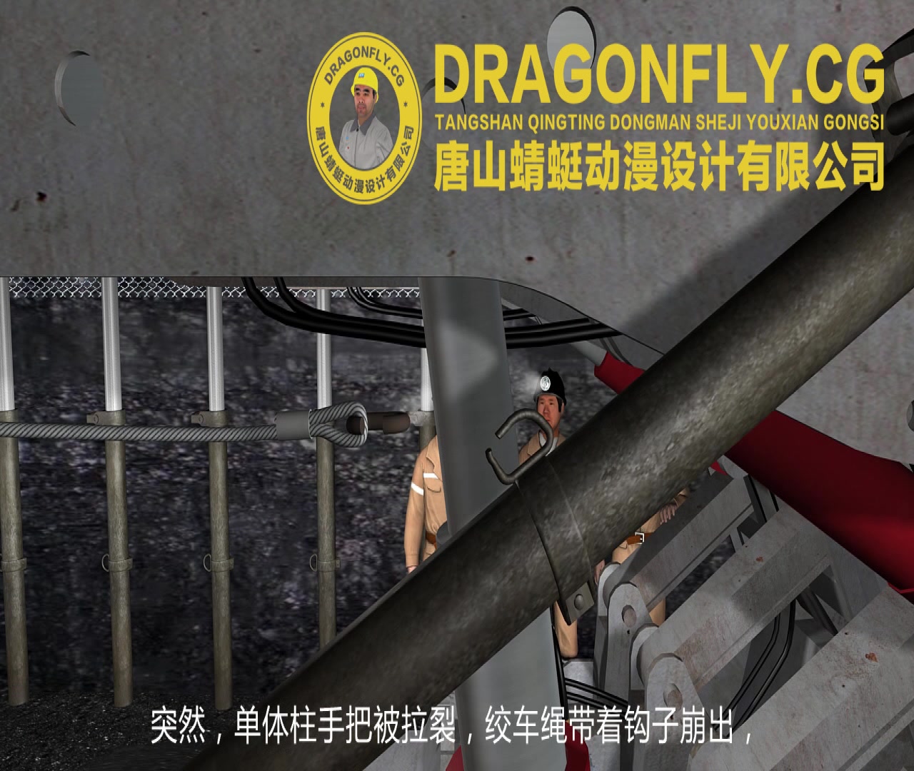 煤矿事故模拟动画-三维仿真动画制作